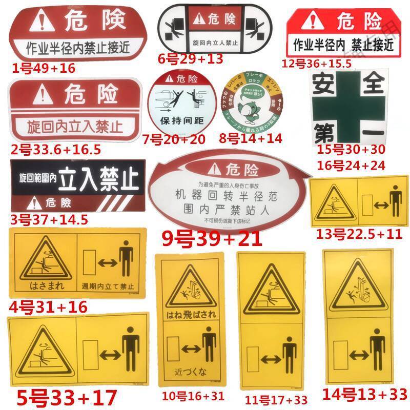 Excavator Komatsu Hitachi Kobelco Hyundai Hazard Warning Prohibition ...