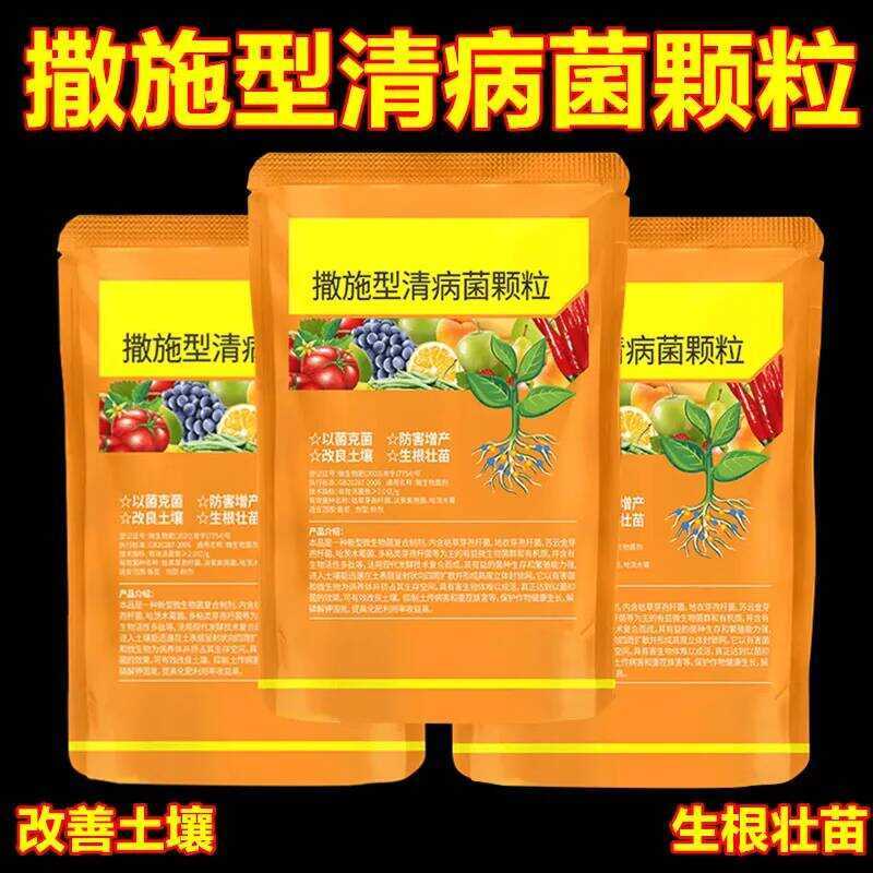 Qingbacteria Granules Sprinkle Type Disease Prevention for Fruits and ...