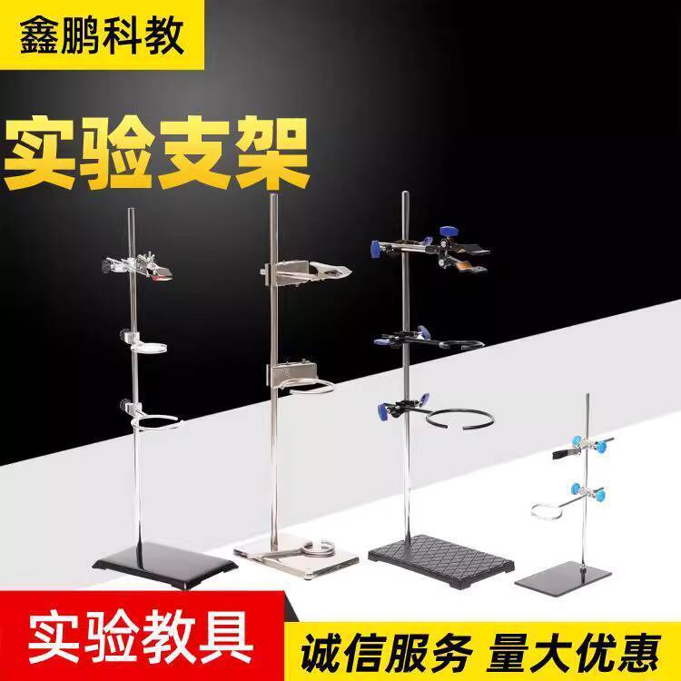 ☑♥ Standard Iron Rack Instrument Stand Chemistry Laboratory Experiment ...