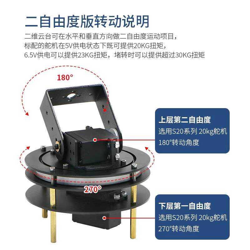 2D Electric Gimbal with Bearing 20kg High Torque Servo Optional One/Two ...