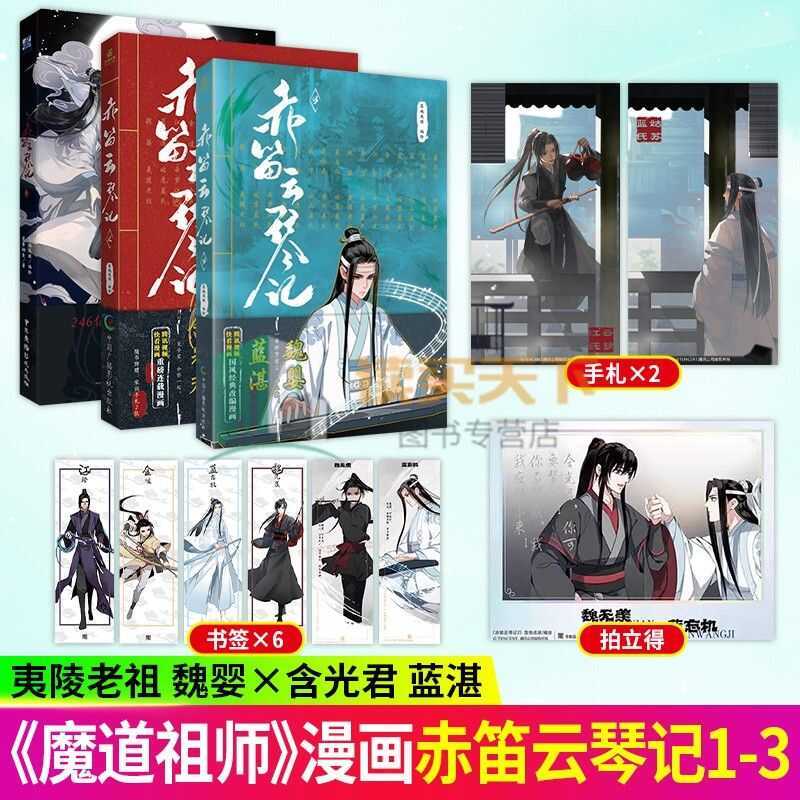 Untamed The Chinese Fantasy Novel Chi Di Yun Qin Ji Comic Book by MXTX ...