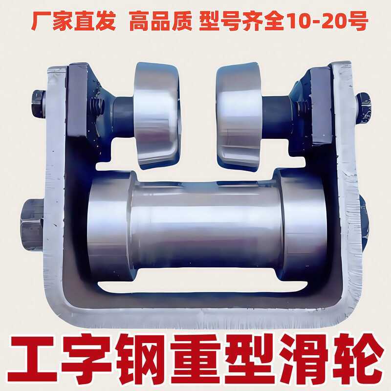 Freight Elevator Accessories I-Beam Channel Steel Pulley H-Beam Plate ...