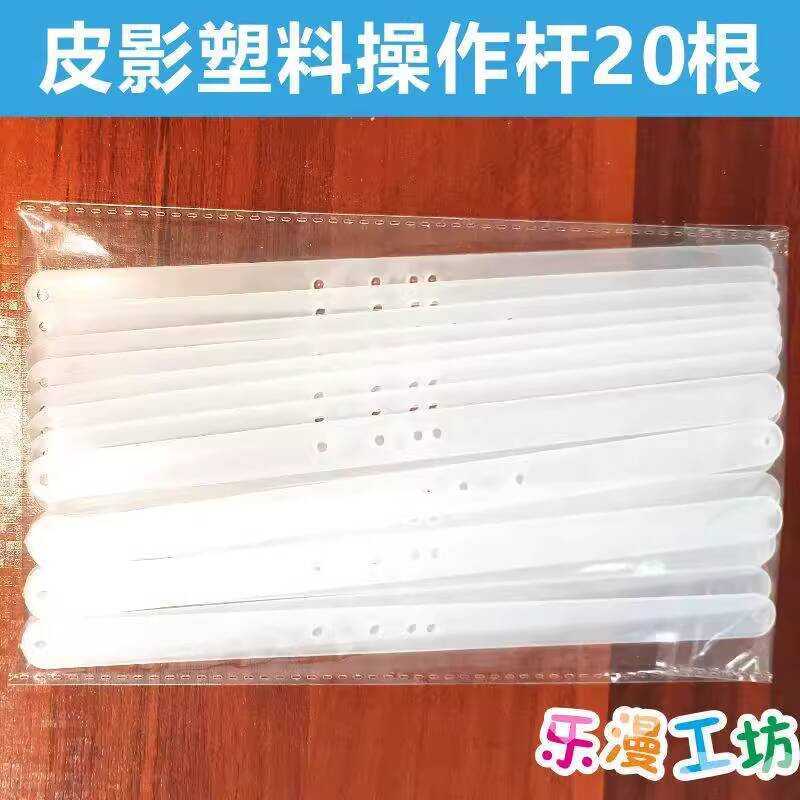 ☀ Children's DIY Handmade Shadow Puppet Operating Bamboo Stick Plastic ...