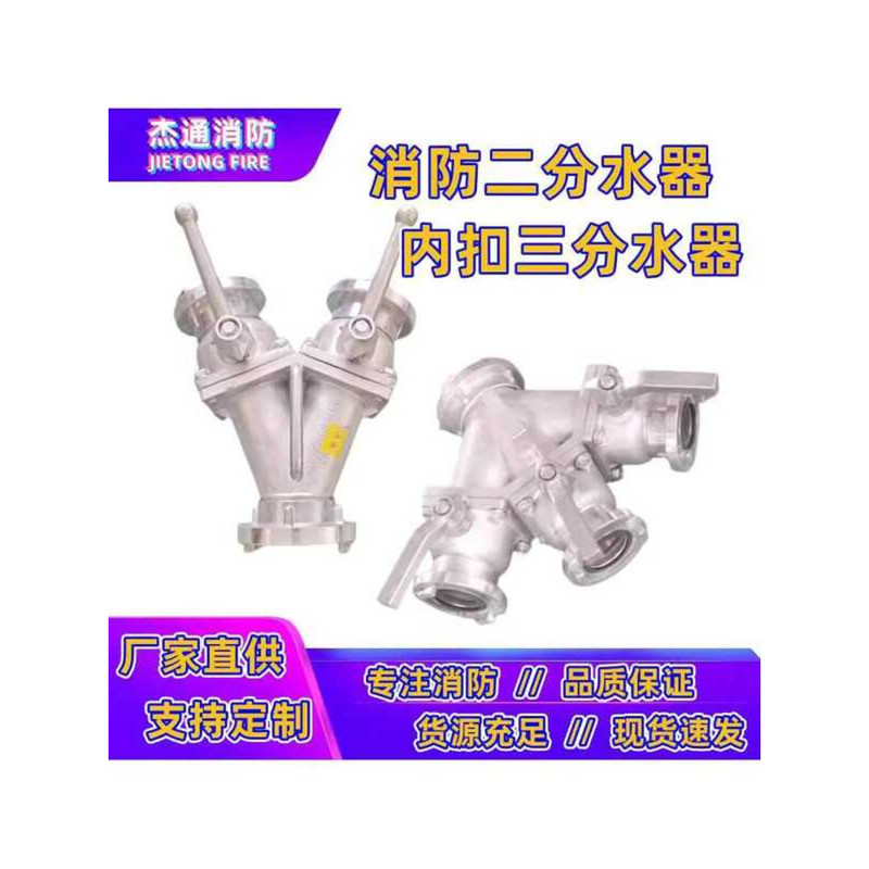 2.5inch Firefighting Two-Way Splitter Three-Way Diverter 80 Internal ...