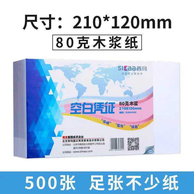 Xima UFIDA Computer 210*120 Blank Accounting Voucher Printing Paper 500 ...