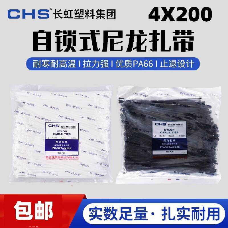 CHS Changhong Nylon Cable 4X200MMX500 Pieces Self-Locking Plastic Wire ...