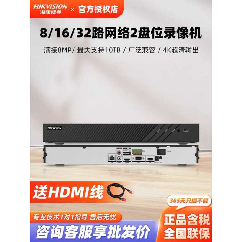 Hikvision 16/32 Channel DVR 7832N-R2 Dual Drive Slot Surveillance Host Commercial Mobile Remote ...