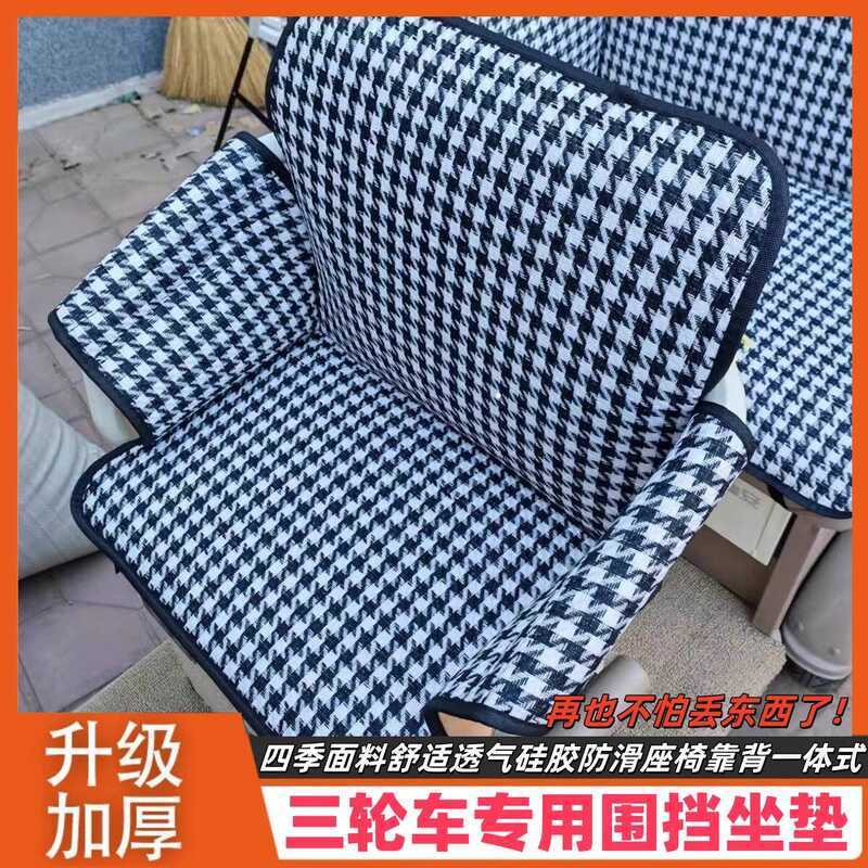 Tricycle Bicycle Full Surround Seat Cover Battery Leakproof Cushion ...