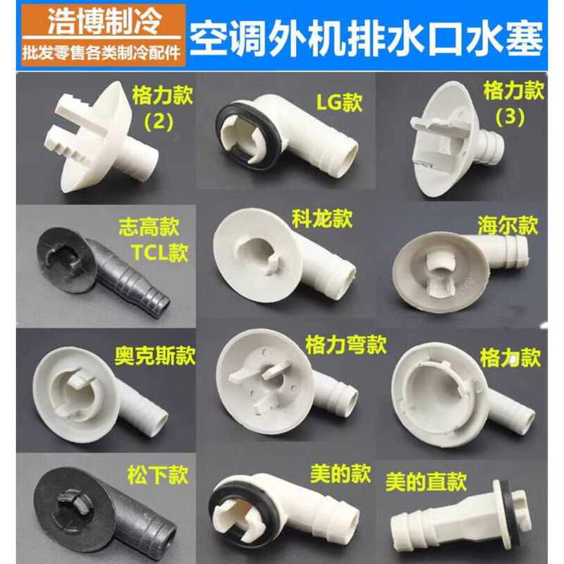 Suitable for Midea Gree AUX Air Conditioner Nozzle Outdoor Unit Drain ...