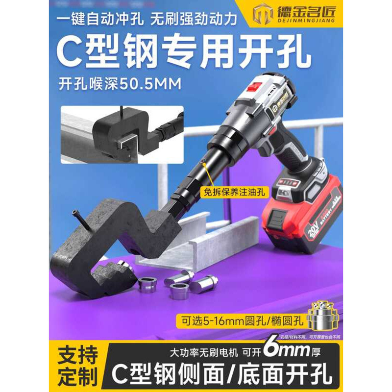 Type C Steel Purlin Photovoltaic Punching Gun Rechargeable Hole ...