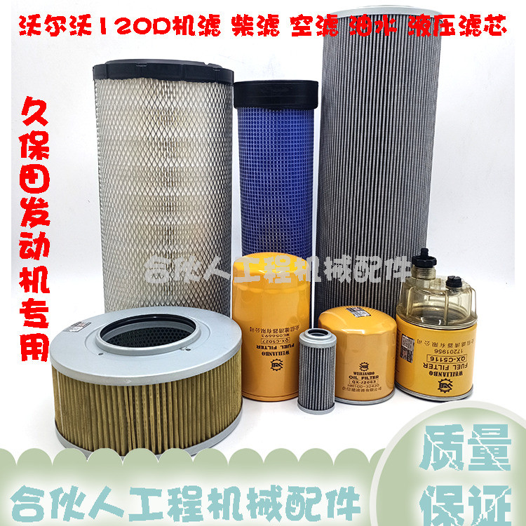 Excavator Volvo EC120D Engine Oil Diesel Grid Air Filter Oil Water ...