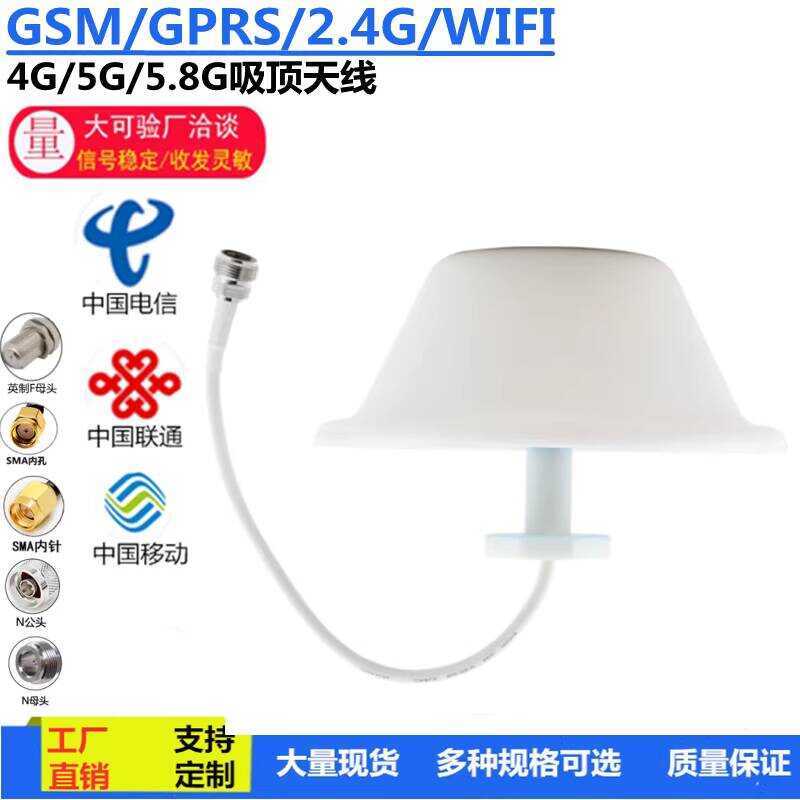 Indoor Omnidirectional GSM GPRS 2.4G 4G 5G Mobile Phone Signal ...