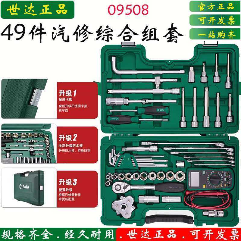 Star Warranty 49-Piece Repair Comprehensive Set Large Ratchet Quick ...