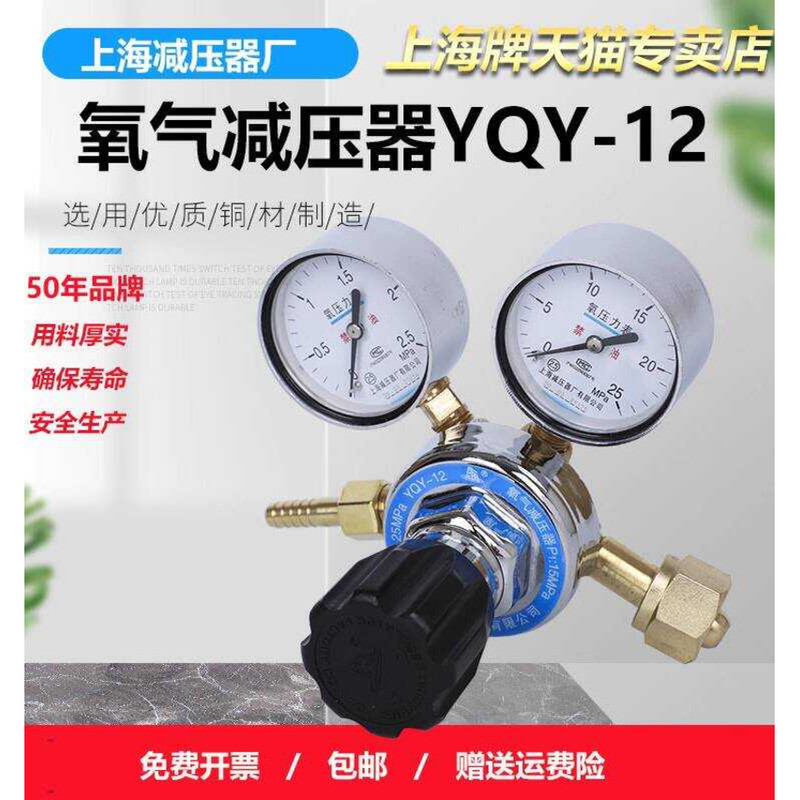 Shanghai Factory YQY-12 Oxygen Reducer All Copper Pressure Gauge Regulator Valve Gas Stabilizer ...