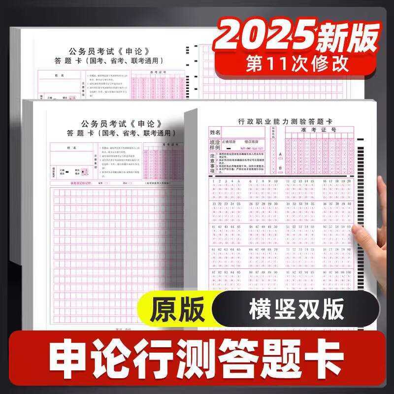2025 Sheet Civil Service Exam Answer Essay AB Practice Test Horizontal ...