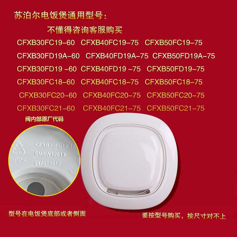 Supor Rice Cooker Steam Valve Cfxb40fd20-75 Exhaust Cfxb50fd19-75 Micro ...