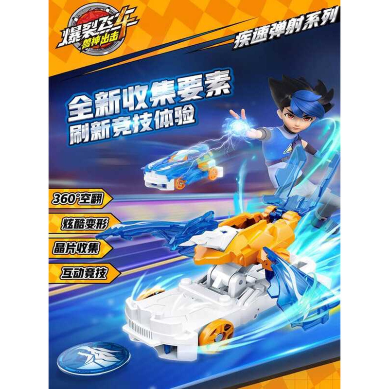 Official Speed Car Beast God Strike Violent Burst Season 4 Crazy Lion ...