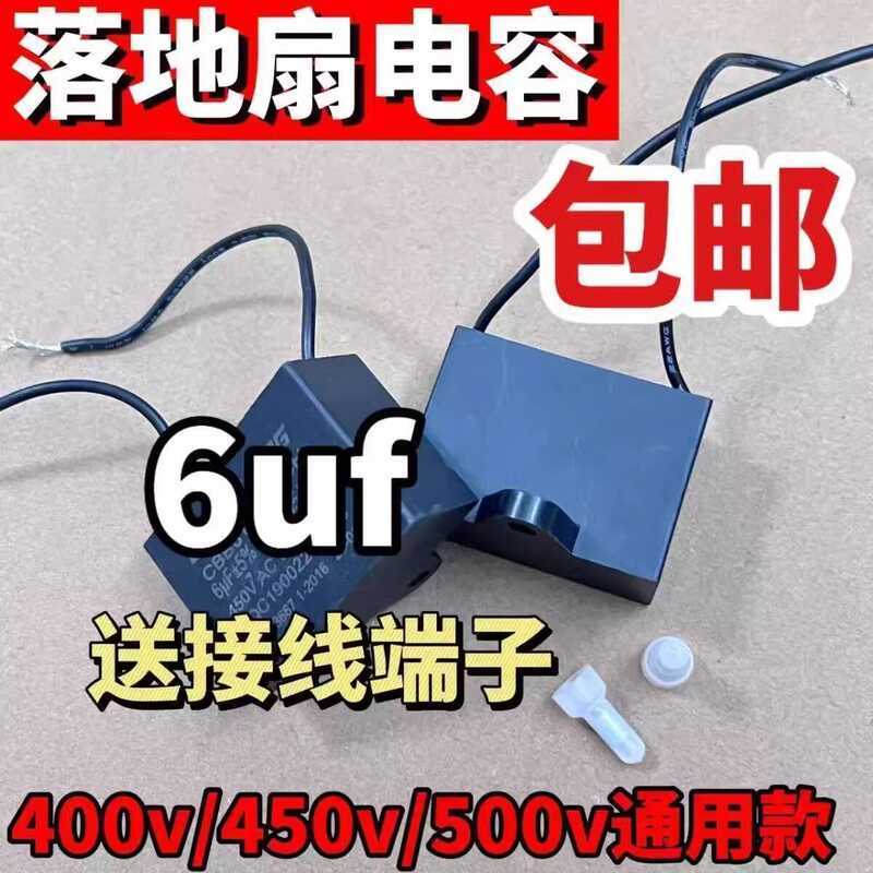 Brand New 6uf Shaking Head Electric Wall Table Floor Fan Motor Starting ...