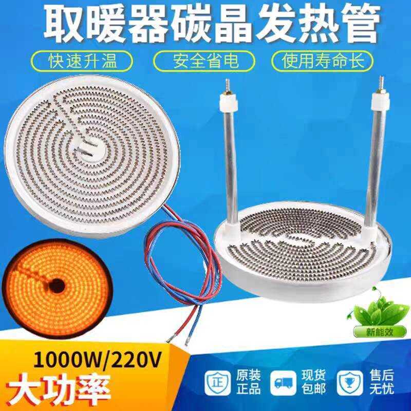 Compatible with Camel Kangjia Mei Heater Fan Electric Heating Wire ...