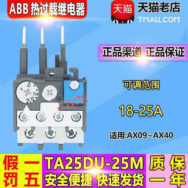 Original ABB Thermal Overload Protection Relay TA25DU-25M 18-25A TA25DU ...