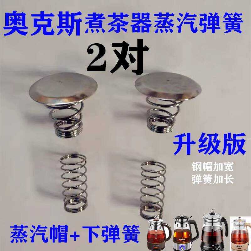 AUX Tea Maker Accessories Stainless Filter Upper and Lower Spring Caps ...