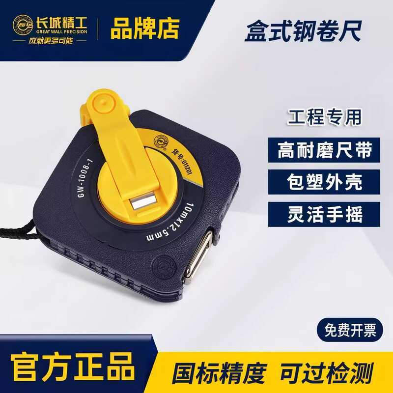 Great Wall Box Steel Measure Precision High Wear-Resistant Long ...