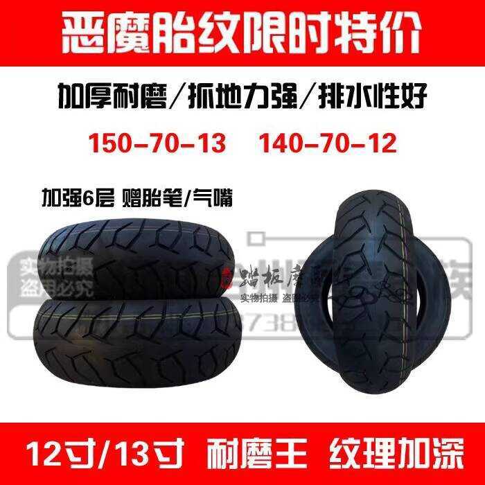Demon Vacuum Tire 130/70-12130-60-13 110-70-12110-90-10130-60-10 ...
