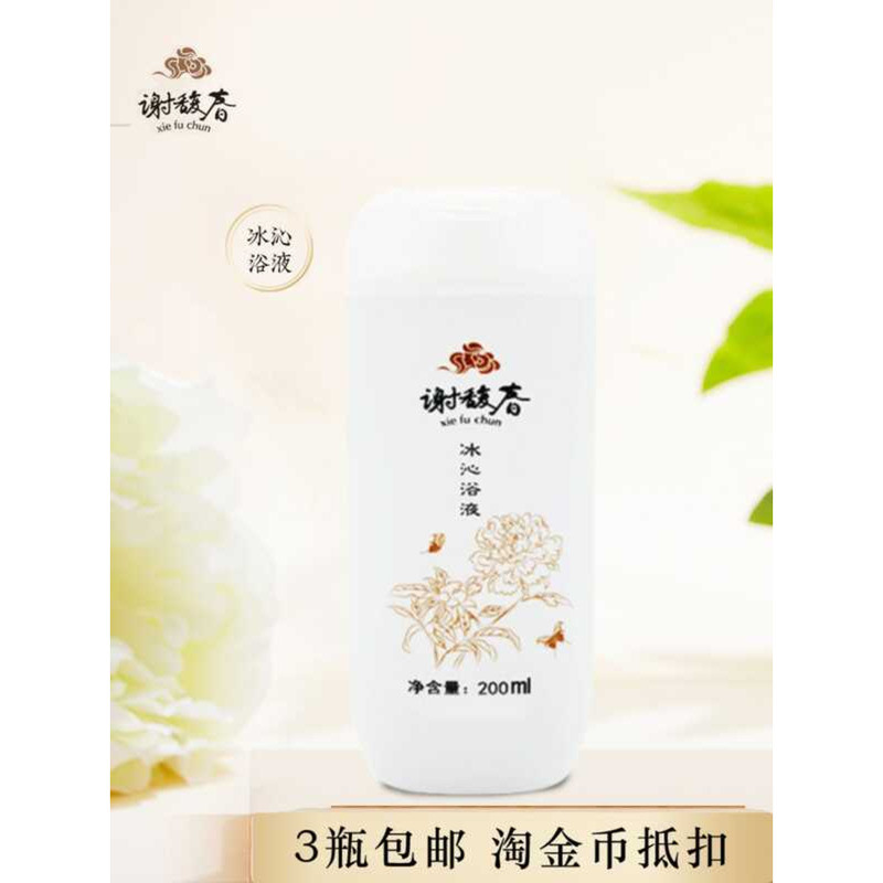 Xie Fu Chun Bath Gel Cleansing And Exfoliating Spring Summer Contains ...