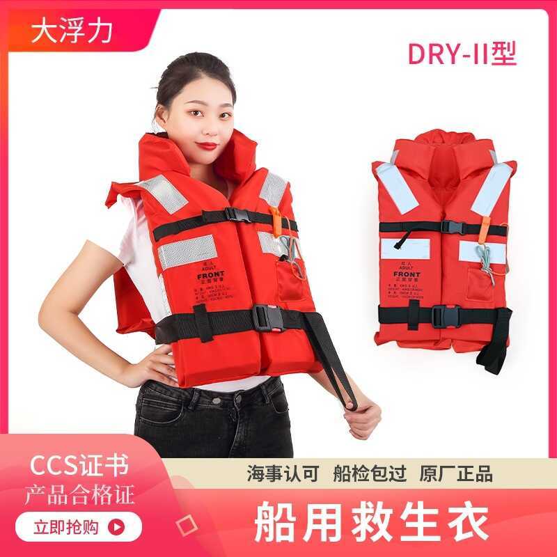 DRY-II Type Marine Life Jacket Life Jacket New Life Jacket CCS ...