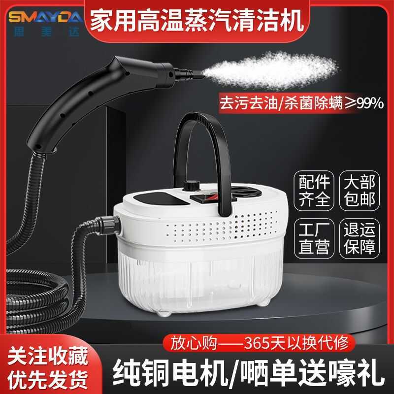 German Smidea High-Temperature Steam Cleaner High-Pressure Washer ...