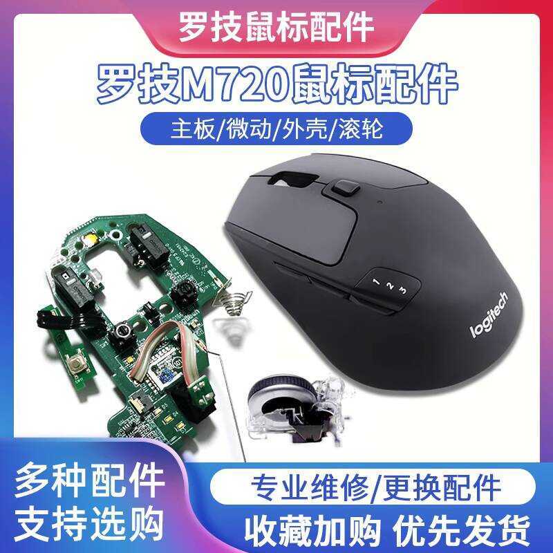 Logitech M720 M705 Wireless Bluetooth Mouse Scroll Wheel Housing ...