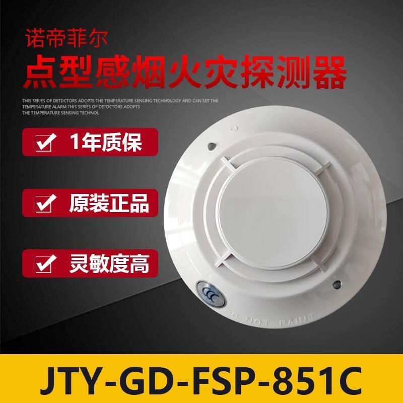 ☑♥ Nordifel Smoke Detector JTY-GD-FSP-851C Smoke Detector 851C ...