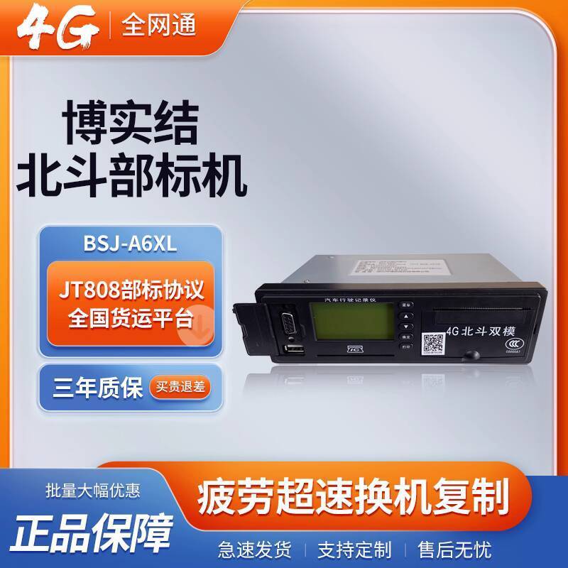 ☑♥ 4G Boshi Jie BSJA6XL Beidou Standard Integrated Vehicle-mounted ...