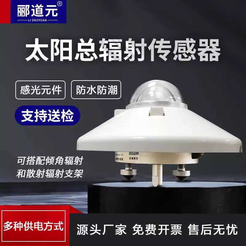 TBQ Meter Total Radiation Sensor Light Irradiance Detector Solar ...