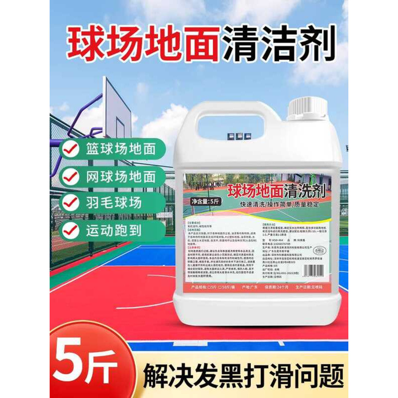 Basketball Special Tennis Court Track Paint Cleaner Rubber Floor Strong ...