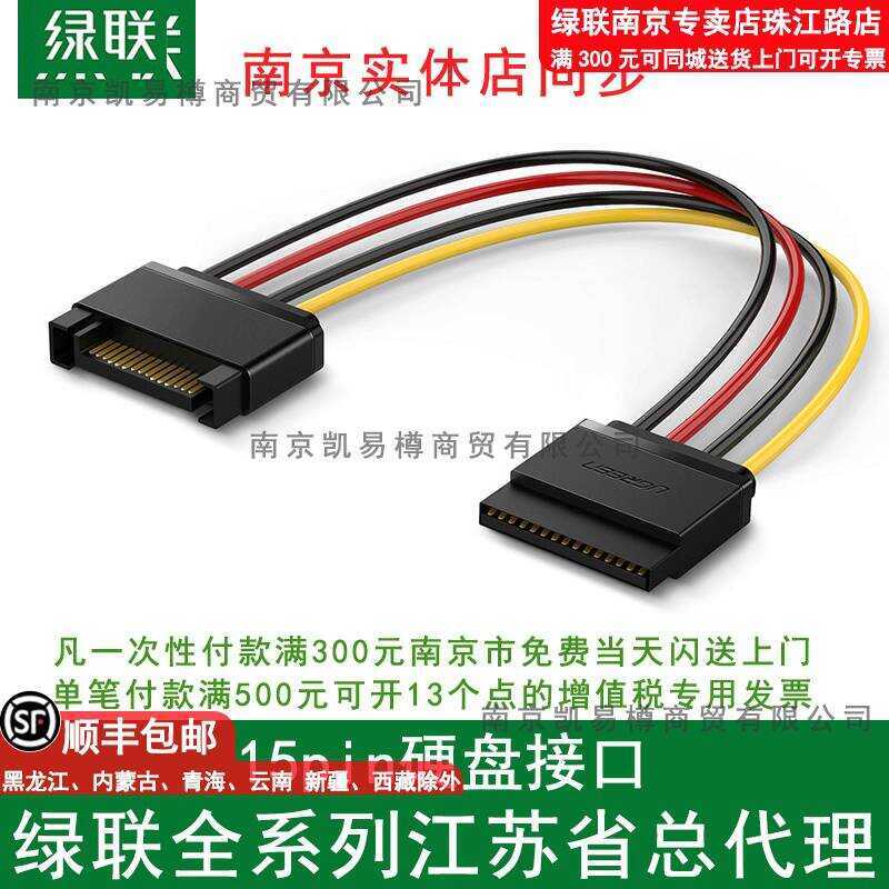 UGREEN SATA Host Chassis 15pin Hard Interface Extension Splitter 1 to 2 ...