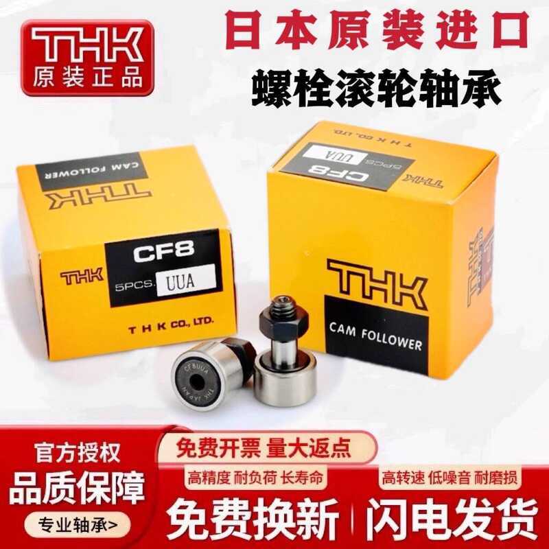 THK Imported Precision Cam Follower Guide CF10 12 16 18 20 24 V-AB VUU ...