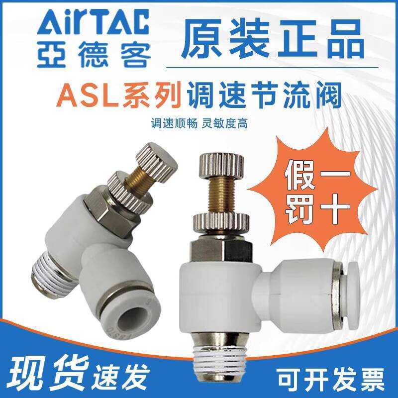 Airtac Speed Control ASL4/6/8/10/12/16-M3/M5/01/2/3/4 Pressure ...