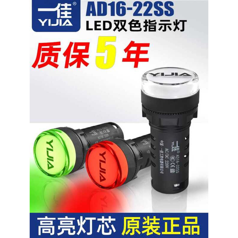 Yijia AD16-22SS Red and Green LED Dual Color Power Signal Light ...