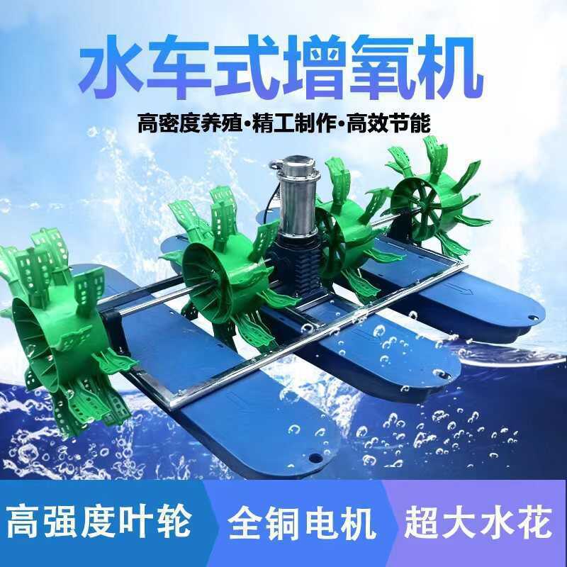 New Waterwheel Aerator Fish Impeller Type Oxygen Machine Pond ...