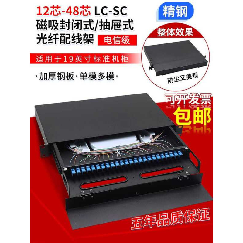24-Port SC Rack-Mount Optic Patch Panel 48-Core LCFC Drawer Fiber ...