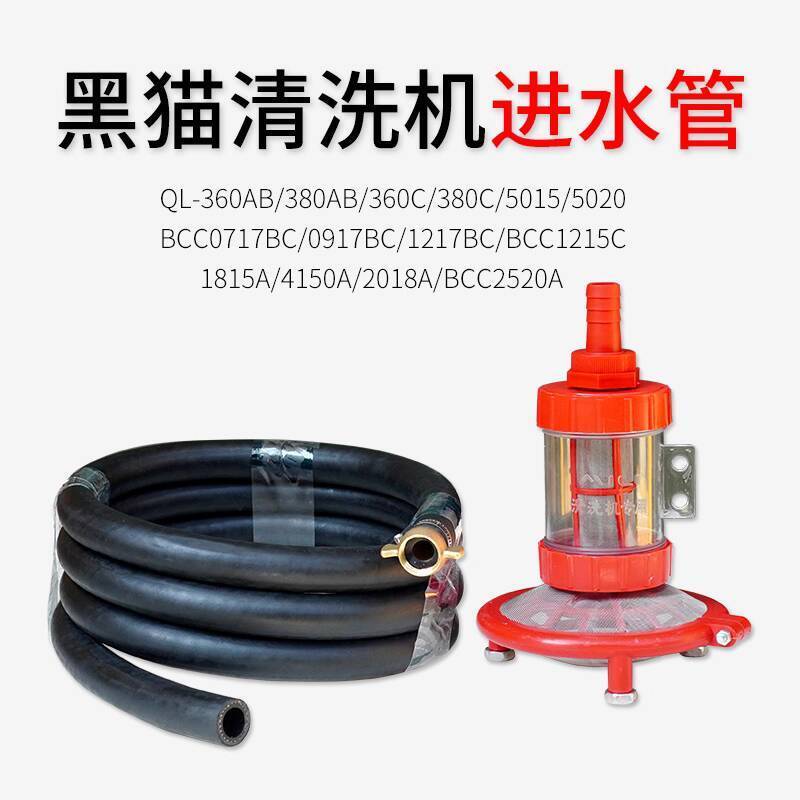 ☑♥ Black Cat High Pressure Washer Inlet Hose Water Intake Filter 360C ...