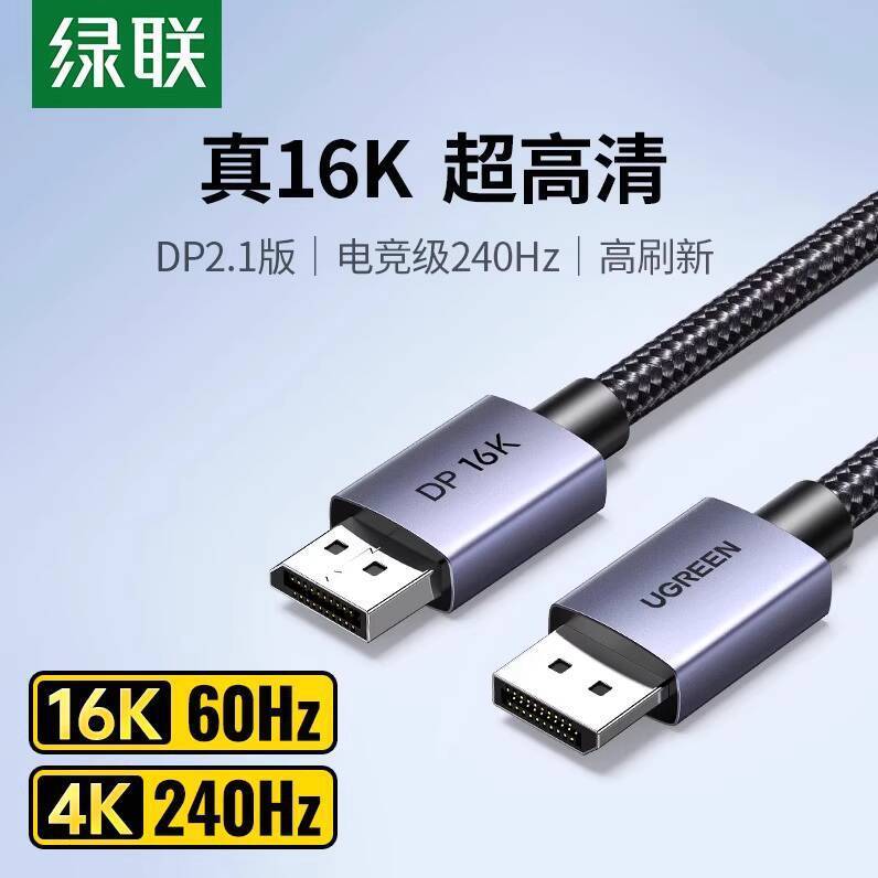 UGREEN DP Cable 2.1 HD Data 16K Computer Connection Monitor 240Hz High ...