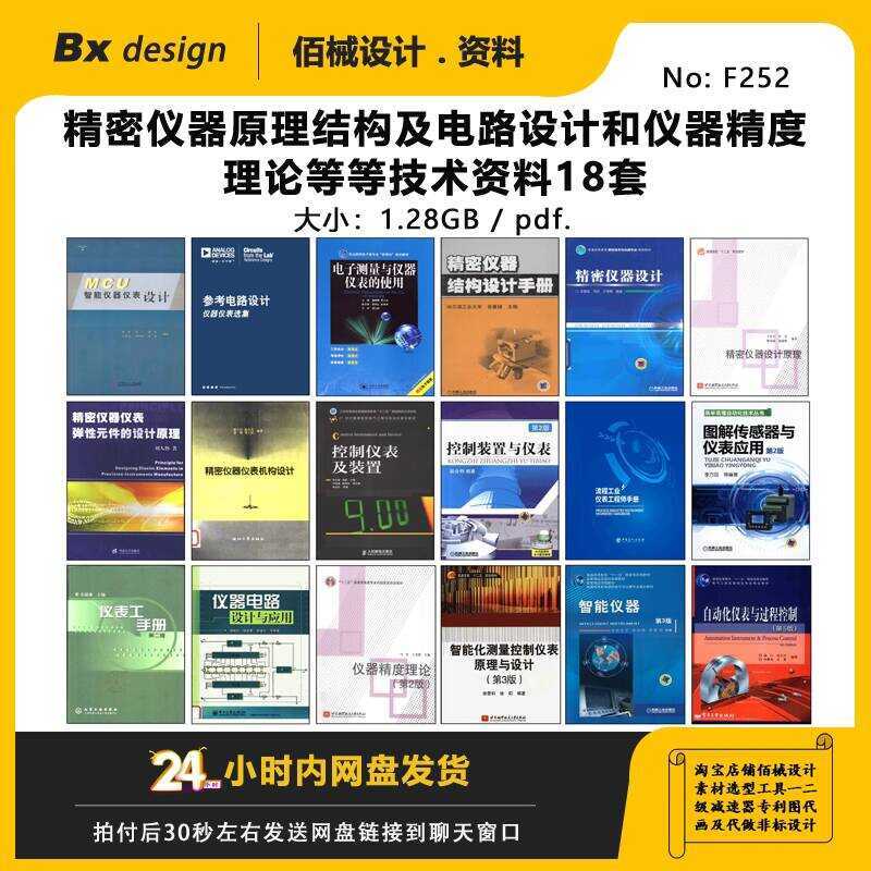 18 sets of technical materials on precision principles, structures ...