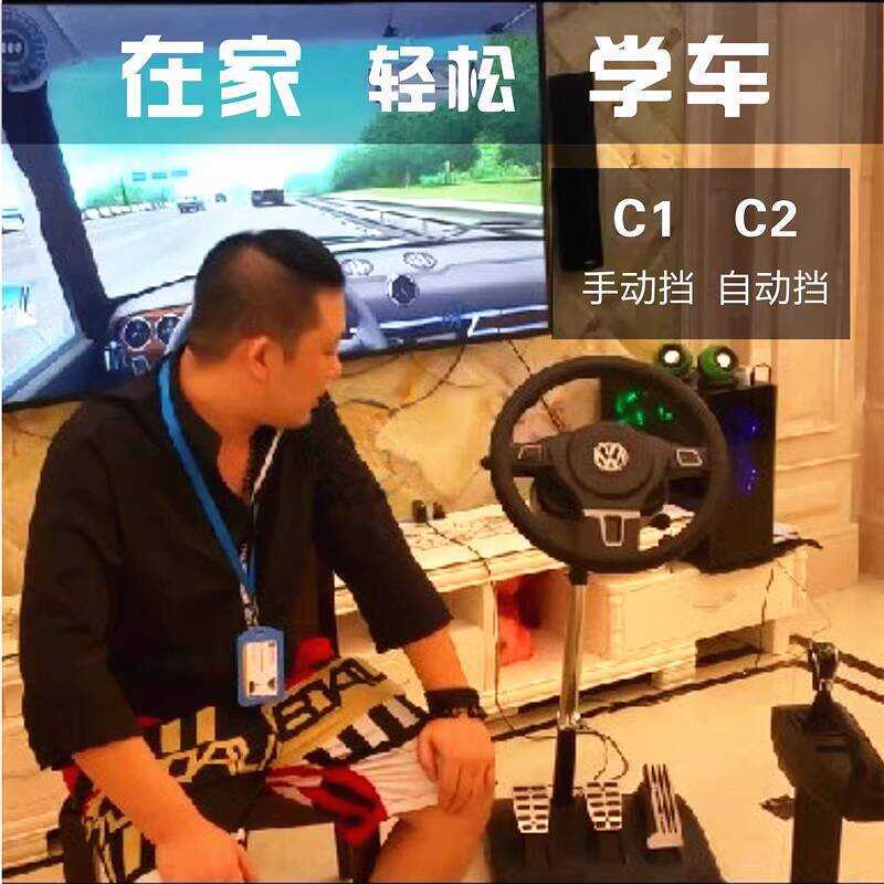 Training Machine Simulator School Test Learning Driving Subject Two and ...