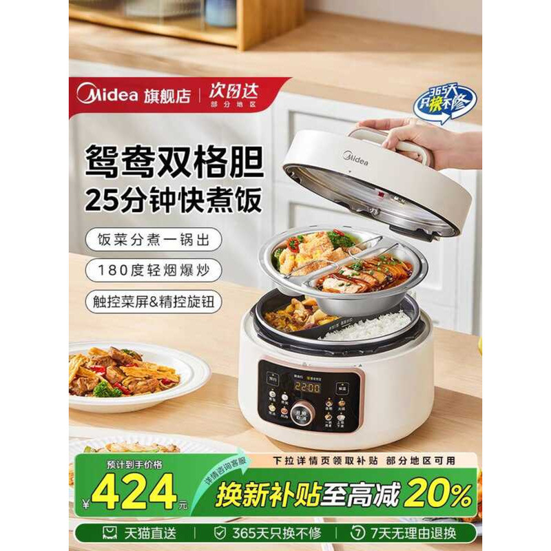 Midea Two-Compartment Yuanyang Electric 4L Small Household Rice ...