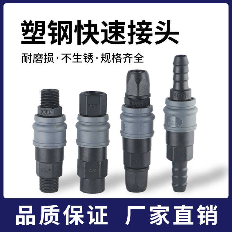 Self-locking Plastic Steel Air Hose Connector SP20PP/SH30PH/SM40PM/PF ...