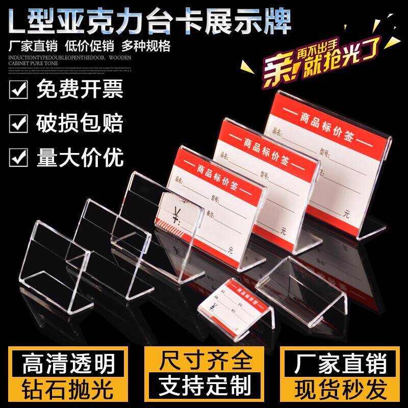 In Stock 12x8cm Acrylic L-Shaped Price Tag Price Sign Table Sign Table ...