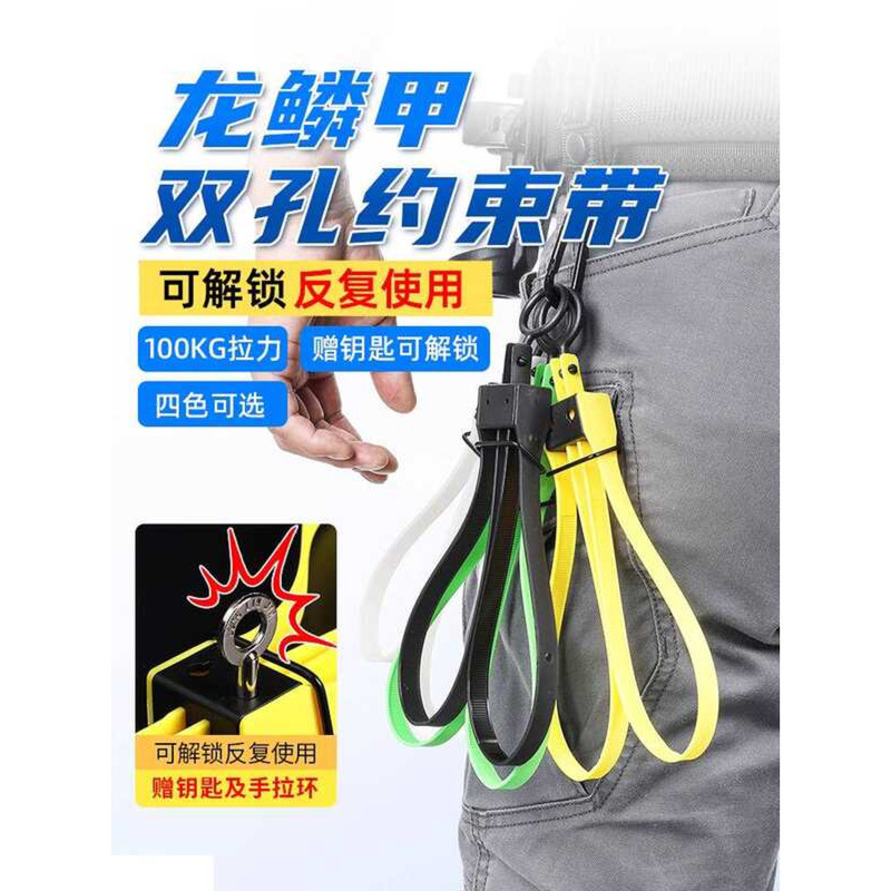 Dragon Scale Armor Restraint Strap Reusable Plastic Zip Tie with Key ...