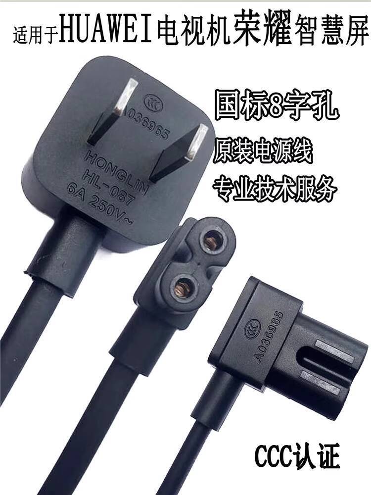 ☑♥ Universal Pure Copper Core Huawei TV Power Cord Two-Hole Honor Smart ...